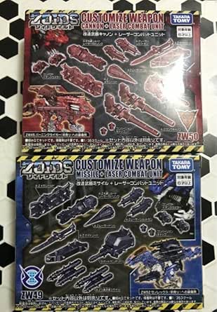 Amazon | ゾイドワイルド 改造武器 ZW49 改造武器 ZW50 | アニメ・萌えグッズ 通販