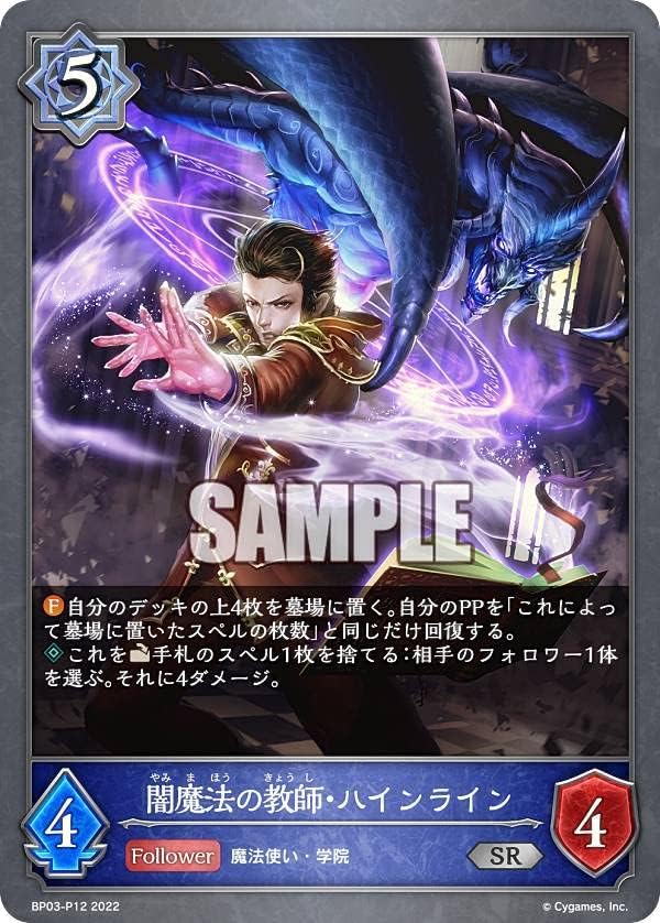 Amazon.co.jp: 【パラレル】シャドウバース エボルヴ BP03-P12 闇魔法の教師・ハインライン (SR シルバーレア) ブースターパック第3弾 フレイム・オブ・レーヴァテイン ...