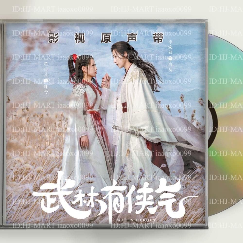 Amazon.co.jp: *日本語無し*中国ドラマ『武林有侠气』OST 1CD 12曲 *中国盤 限定* Wulin Heroes リーホンイー ホアンリーイン : パソコン・周辺機器