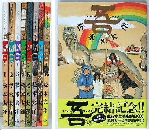 ナンバーファイブ 普及版 1~最新巻(IKKI COMICS) [マーケットプレイス コミックセット] |本 | 通販 | Amazon