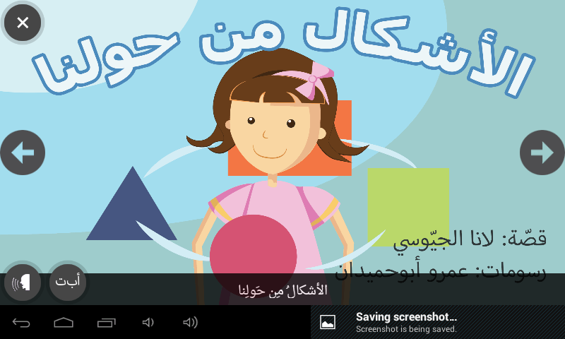 3asafeer Stories - قصص عصافير - App on Amazon Appstore