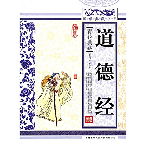 Sinology Collection book series - Tao Te Ching(Chinese Edition): LAO ZI ...