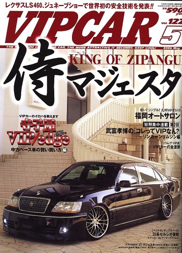 Amazon.fr - VIP CAR (ビップ カー) 2006年 05月号 [雑誌] - Livres