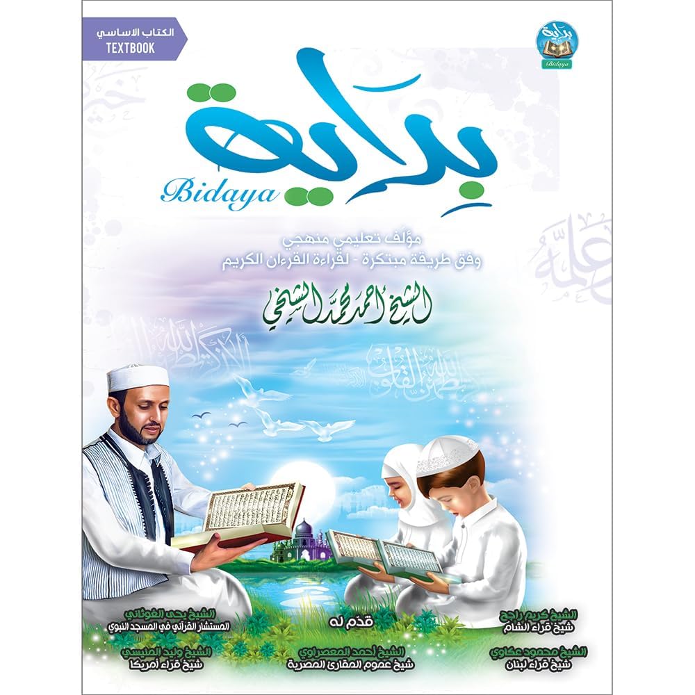 Bidaya Textbook (English and Arabic Edition): 9780996679701: Books ...