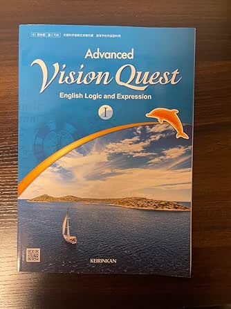 Amazon | Advanced Vision Quest 1 英語論理と表現 | 英語・外国語 | おもちゃ