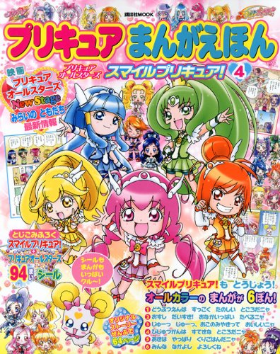 Amazon.com: Pretty cartoon picture book (4) Pretty Cure All Stars Smile ...
