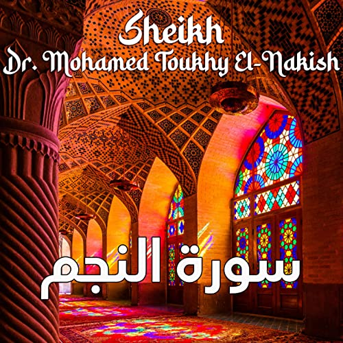 Surat An-Najm di Sheikh Dr. Mohamed Toukhy El-Nakish su Amazon Music ...