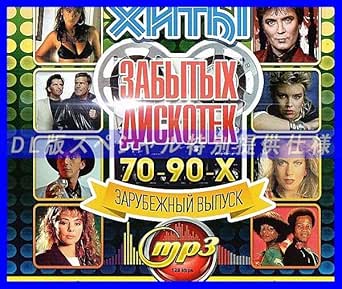 Amazon.co.jp: 洋楽ヒット 70-90年代 (HITS OF FORGOTTEN DISCO 70S-90S) 多収録 DL版 ...