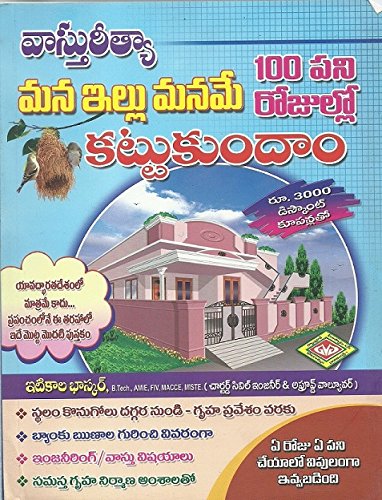 Amazon.in: Buy Vasturitya Mana Illu Maname 100 Pani Rojullo Kattukundam ...