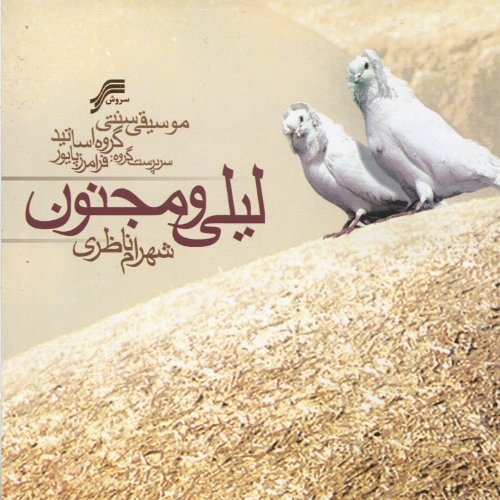 Play Leili o Majnoon (Iranian Maestro's Ensemble) by Shahram Nazeri ...