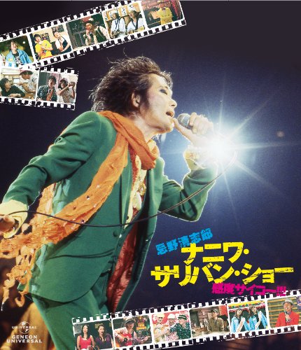 Amazon.com: Japanese Movie - Imawano Kiyoshiro Naniwa Sullivan Show ...