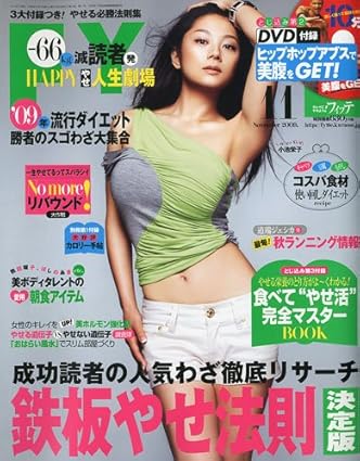 Amazon.co.jp: FYTTE (フィッテ) 2009年 11月号 [雑誌] : 本