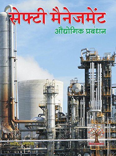 Audhyogik Prabandhan (Hindi) : R.S.Rathore, C.S.Changeriya: Amazon.in ...