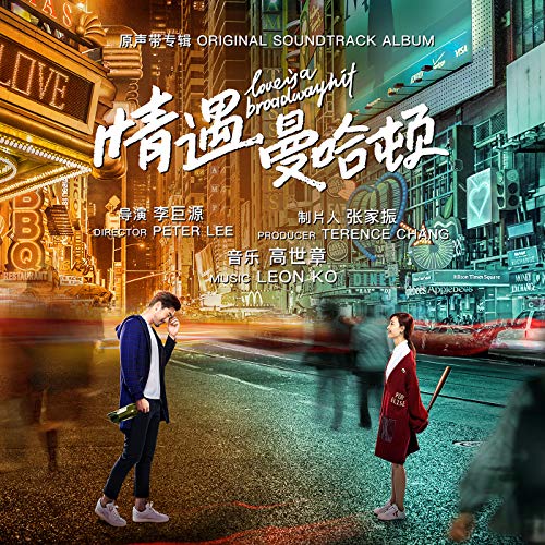 Play Love Is A Broadway Hit (Original Soundtrack Album) by Leon Ko on ...