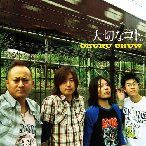 Amazon.co.jp: 大切なコト。 : Churu-Chuw: デジタルミュージック