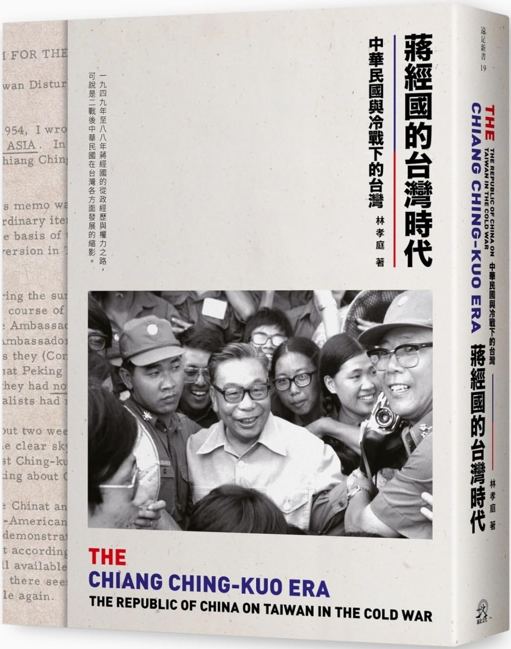 The Chiang Ching-Kuo Era: Amazon.co.uk: Lin, Hsiao-Ting: 9789865080945 ...