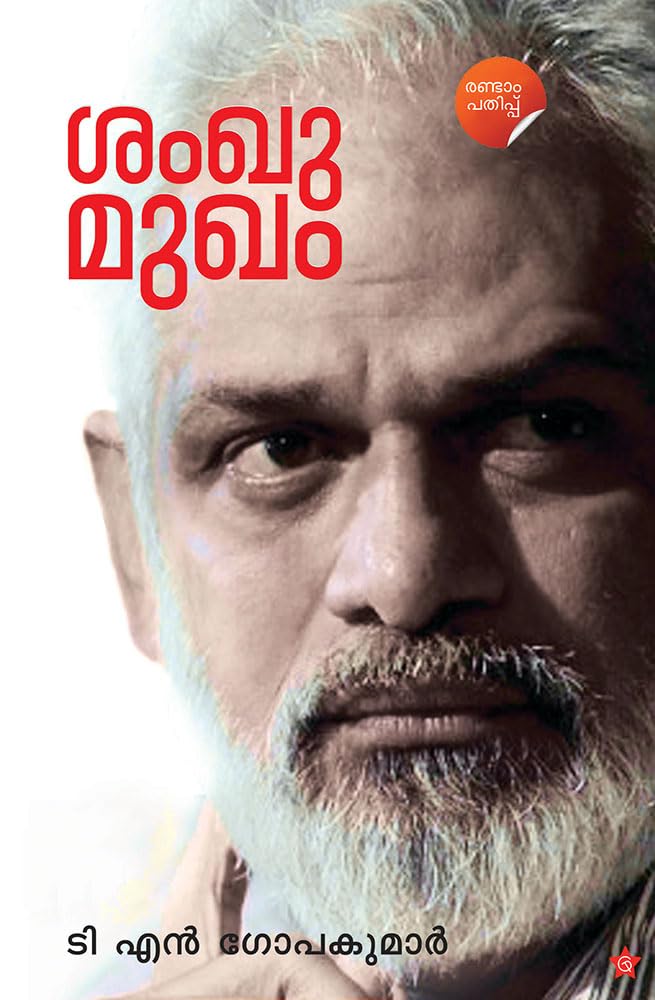 Buy AZHEEKKODAN RAGHAVAN JEEVITHAVUM RASHTREEYAVUM Book Online at Low ...