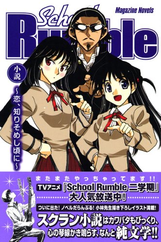 Amazon.com: School Rumble - love, the time and Shi dyed know - Magazine ...