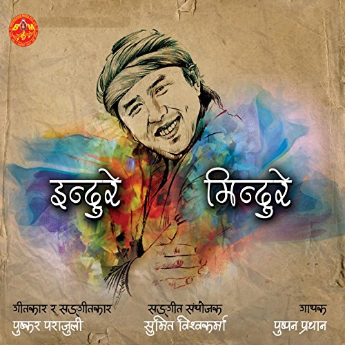 Amazon.co.jp: Indure Mindure : Pushpan Pradhan: Digital Music