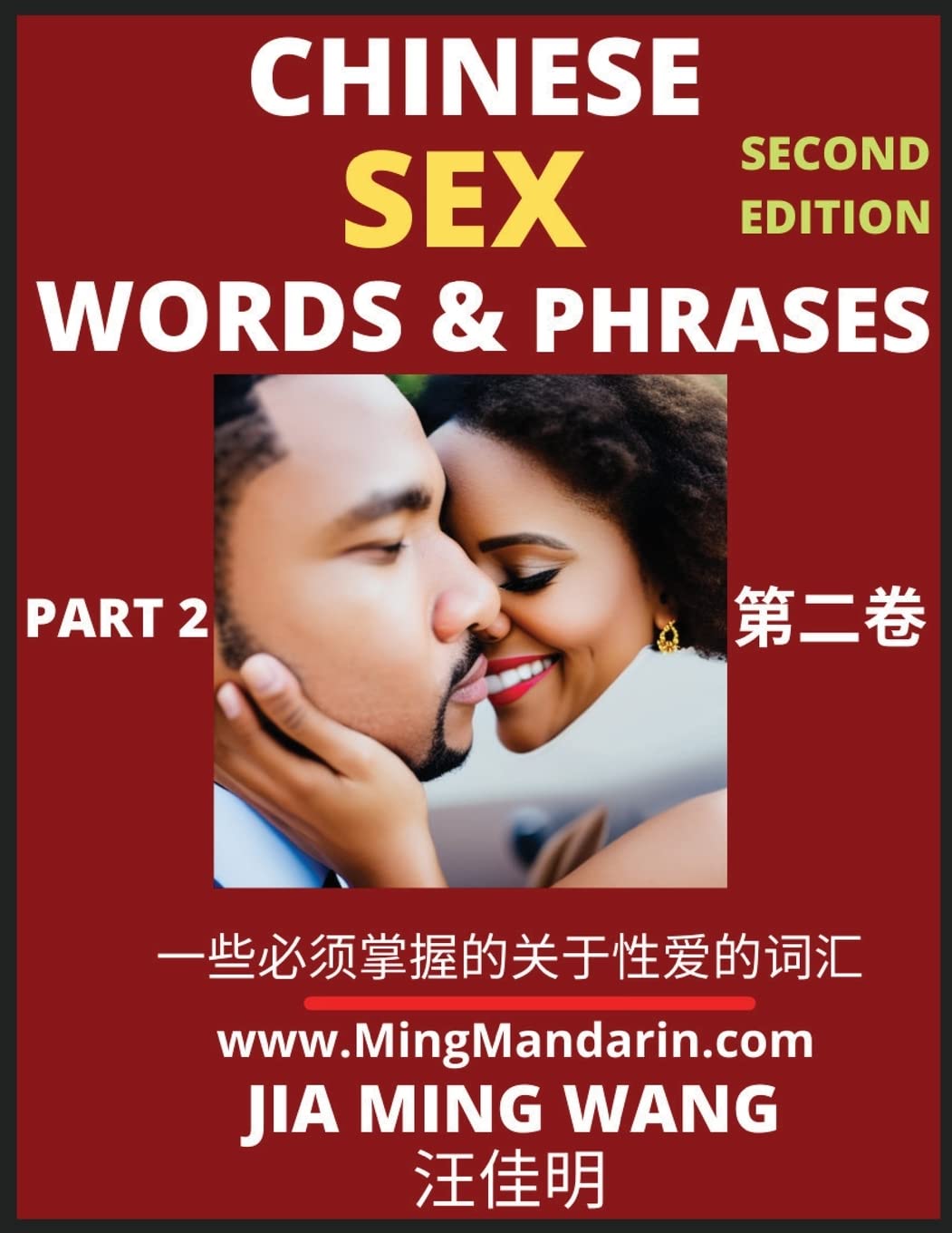 Buy Chinese Sex Words And Phrases Part 2 Most Commonly Used Easy Mandarin Chinese And Romantic