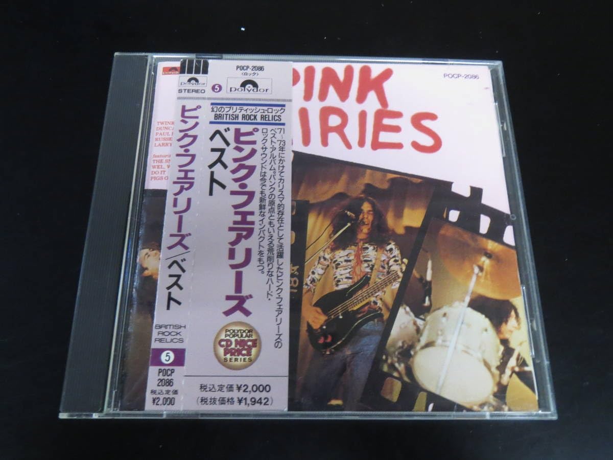 Amazon.co.jp: 帯付き！ピンク・フェアリーズ/ベスト Pink Fairies - Pink Fairies 国内盤CD（POCP ...