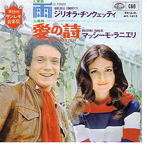 gigliola cinquetti / massimo ranieri - La Pioggia / Quando L'amor ...