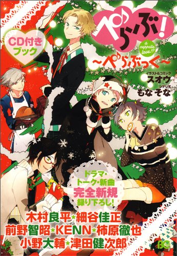 Amazon.com: Bae Love a cappella love -!!? Pella book - (B's-LOG COMICS ...