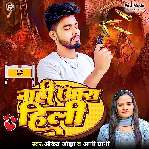 Écouter Nahi Ara Hili (Bhojpuri Song) par Ankit Ojha sur Amazon Music Unlimited