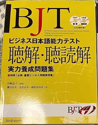 Amazon.co.jp: | BJT Business Japanese Proficiency Test Audio File ...