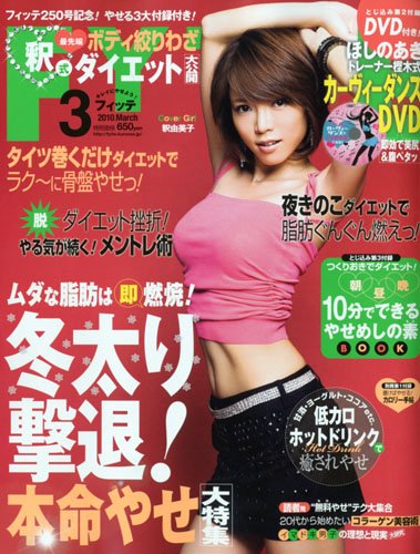 Amazon.co.jp: FYTTE ( フィッテ ) 2010年 03月号 [雑誌] : 本