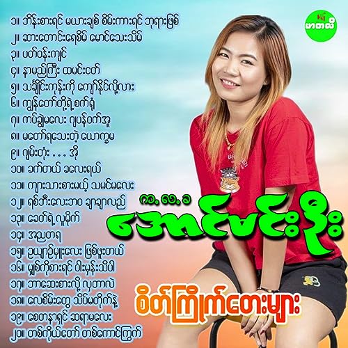Sate Kyite Tay Myar by Ka-La-Kha Aung Min Oo on Amazon Music - Amazon.co.uk