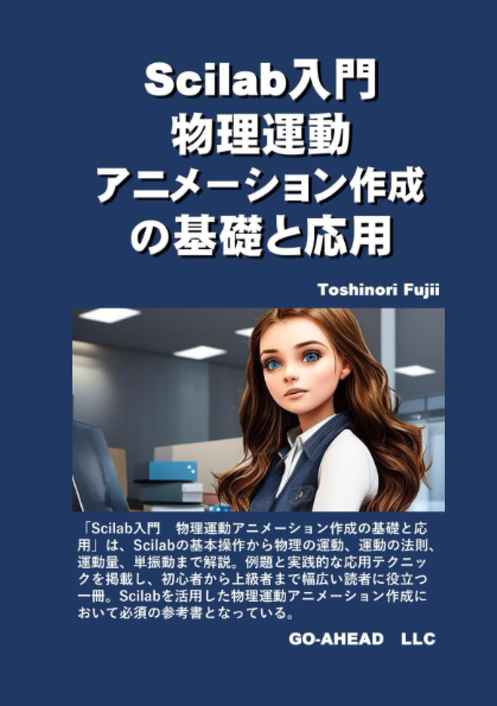 Scilab入門 物理運動アニメーション作成の基礎と応用: Amazon.co.uk: 藤井敏則: 9798397804509: Books