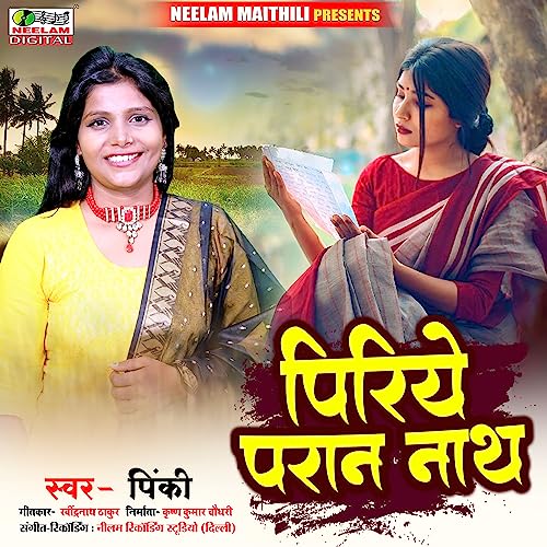 Écouter Priye Pran Nath par Pinky sur Amazon Music Unlimited