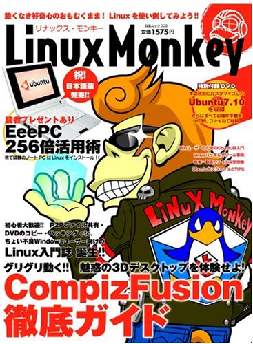 『Linux Monkey(リナックス・モンキー)』(DVD付) (白夜ムック Vol. 308) : Amazon.de: Books