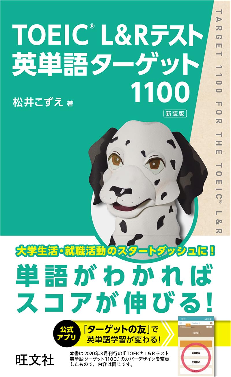 TOEIC L&Rテスト英単語ターゲット1100 新装版 | 松井こずえ |本 | 通販 | Amazon