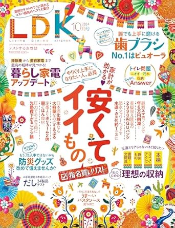 LDK(エルディーケー) 2024年 10月号 [雑誌] | 晋遊舎, LDK編集部 |本 | 通販 | Amazon