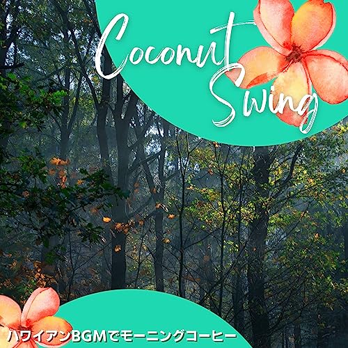 Amazon.co.jp: ハワイアンbgmでモーニングコーヒー : Coconut Swing: デジタルミュージック