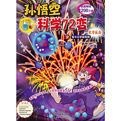 Amazon.com: Monkey Science 72 changed : Chemical reactions(Chinese ...