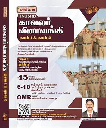 Kaniyan TNUSRB Police Exam Model Test book Latest Tamil Edition 2023 ...