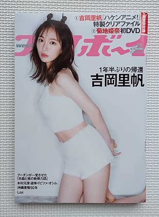 Amazon.co.jp: Weekly Playboy No. 22, 2022, Kana Himimura, Aika Taguchi, Risa Watanabe, Ann ...