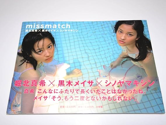 Amazon.co.jp: 堀北真希 黒木メイサ 2名直筆サイン入 写真集 『 missmatch/堀北真希 × 黒木メイサ × シノヤマキシン 』 篠山紀信 : おもちゃ