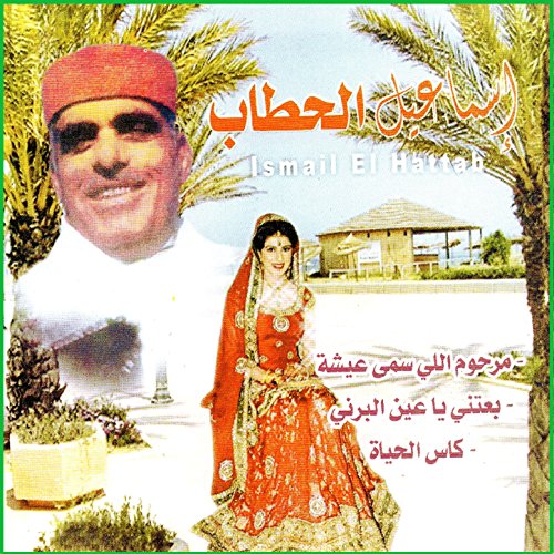 Amazon MusicでIsmaël El HatabのMahroum elisama aïchaを再生する