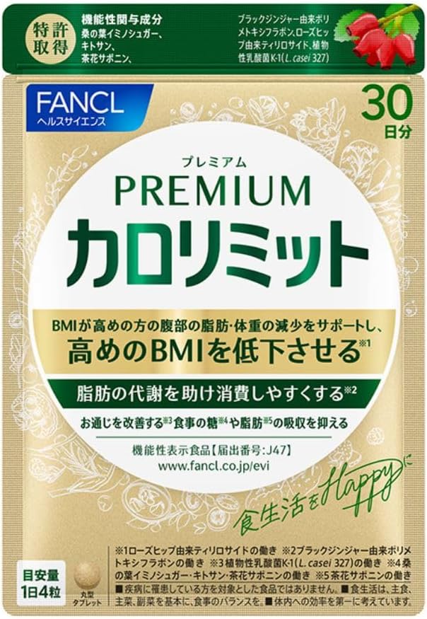 Amazon | ファンケル (FANCL) プレミアムカロリミット 30日分 [機能性表示食品] サプリメント (ダイエットサポート/脂肪/お通じ改善) 高めのBMIを下げる | ファンケル ...