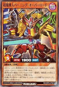 Amazon.co.jp: Yu-Gi-Oh! Rush Duel Super Machine-Man Burning Overlord ...