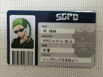 Amazon.co.jp: ストグラ SGPD 特典 ミンドリー 明徳緑 Middleee 警察 免許証 : おもちゃ