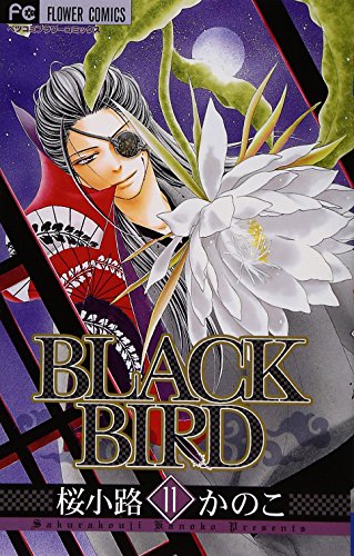 BLACK BIRD (11) (Betsucomiフラワーコミックス) | 桜小路 かのこ |本 | 通販 | Amazon