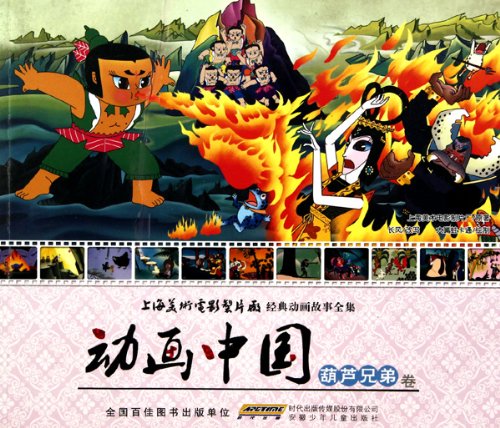 Amazon.com: Gourd Brothers-Chinese Animation (Chinese Edition ...