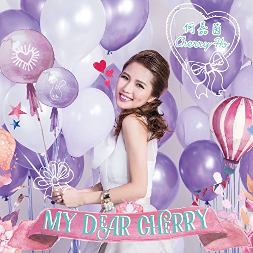 Amazon Music - 何嘉茵のMy Dear Cherry - Amazon.co.jp