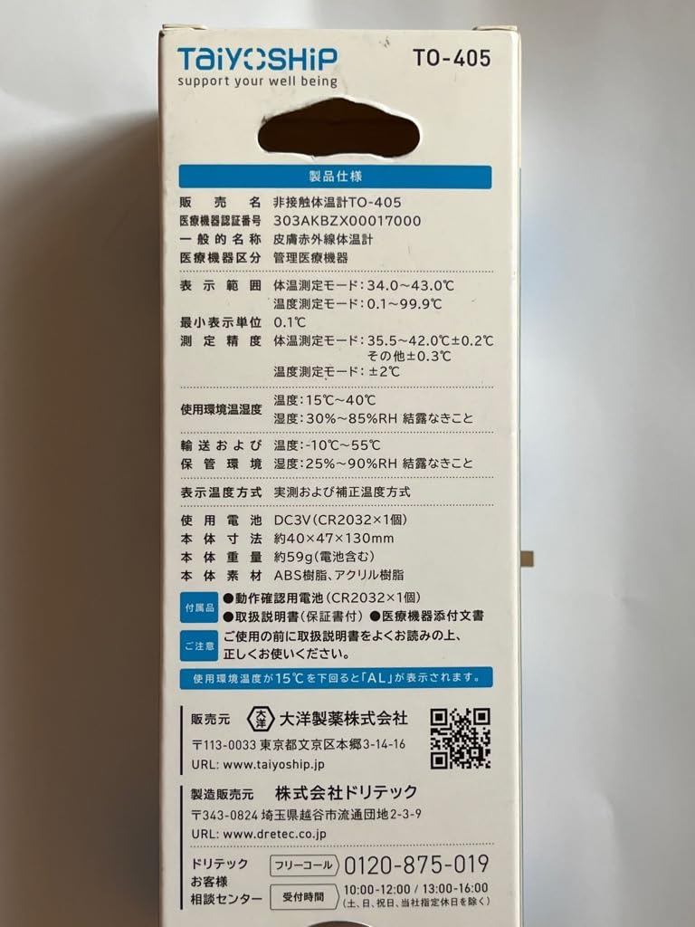 Amazon.co.jp: ドリテック 非接触体温計 TO-405WT 5322-160 : ホーム＆キッチン