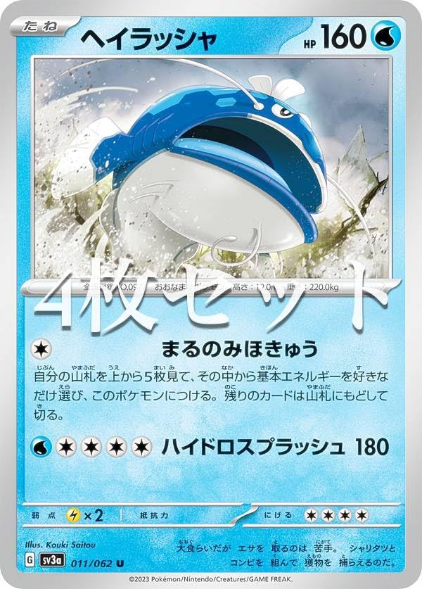 Amazon.co.jp: 【4枚セット】ポケモンカードゲーム SV3a 011/062 ヘイラッシャ 水 (U アンコモン) 強化拡張パック レイジングサーフ : おもちゃ